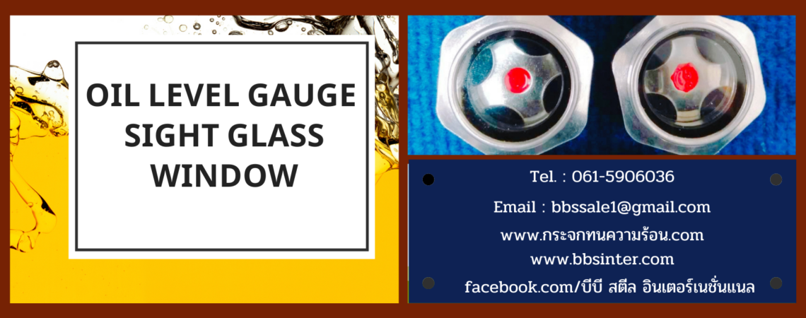 Oil Level Gauge Sight Glass Window - www.กระจกทนความร้อน.com